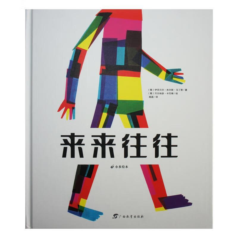 来来往往【书籍，放心选购】