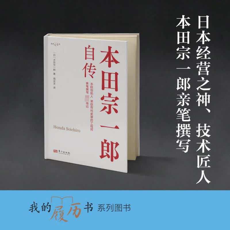 本田宗一郎自传 图书