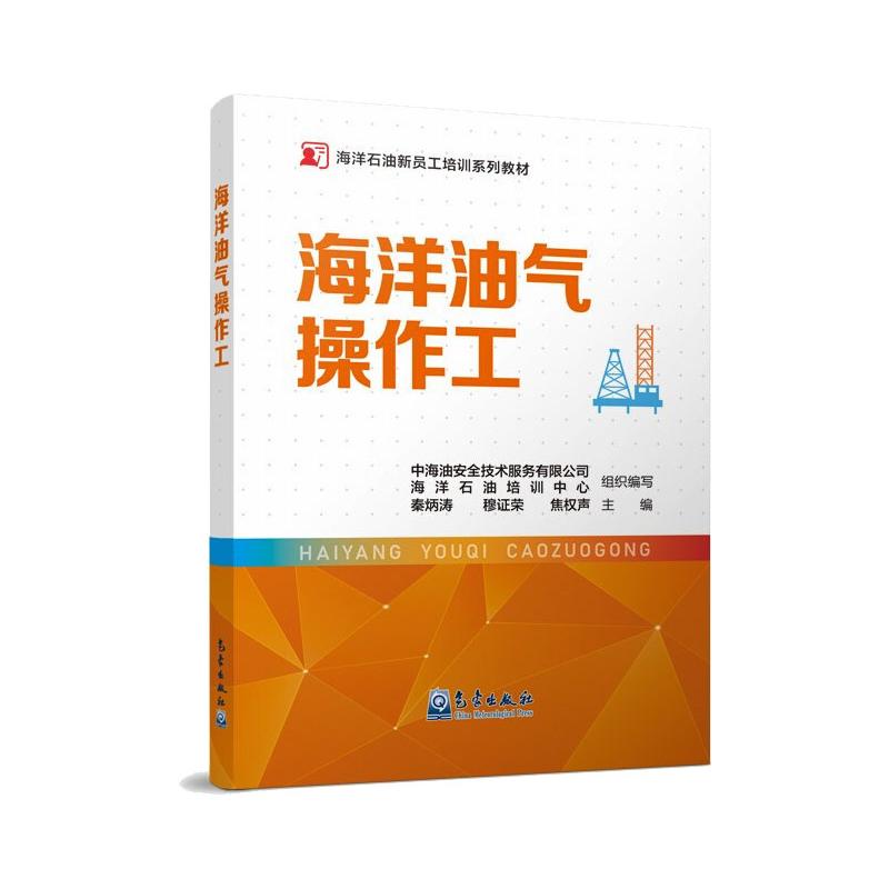 海洋油气操作工