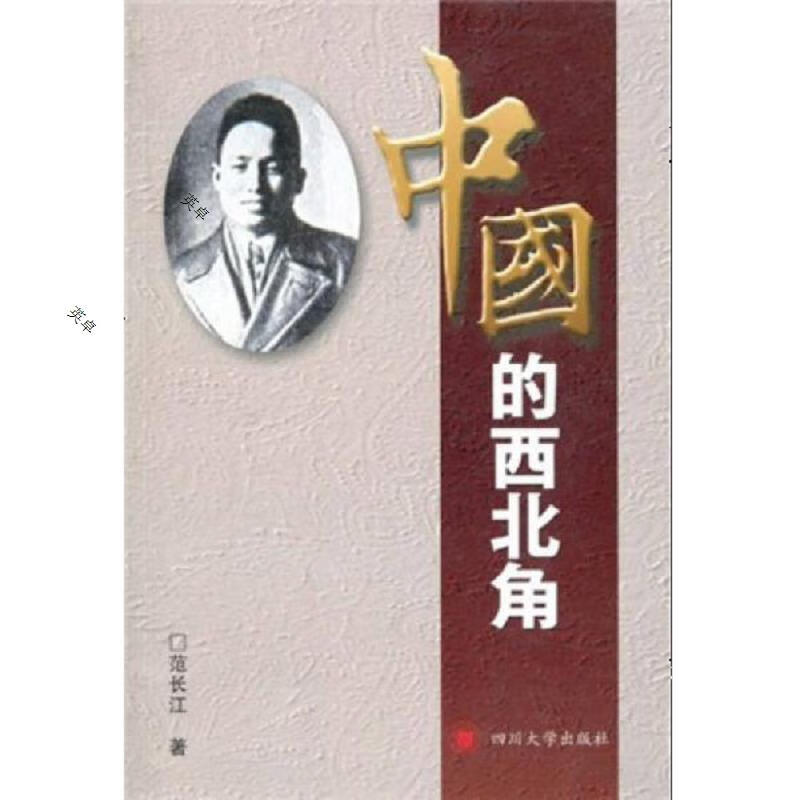 中国的西北角