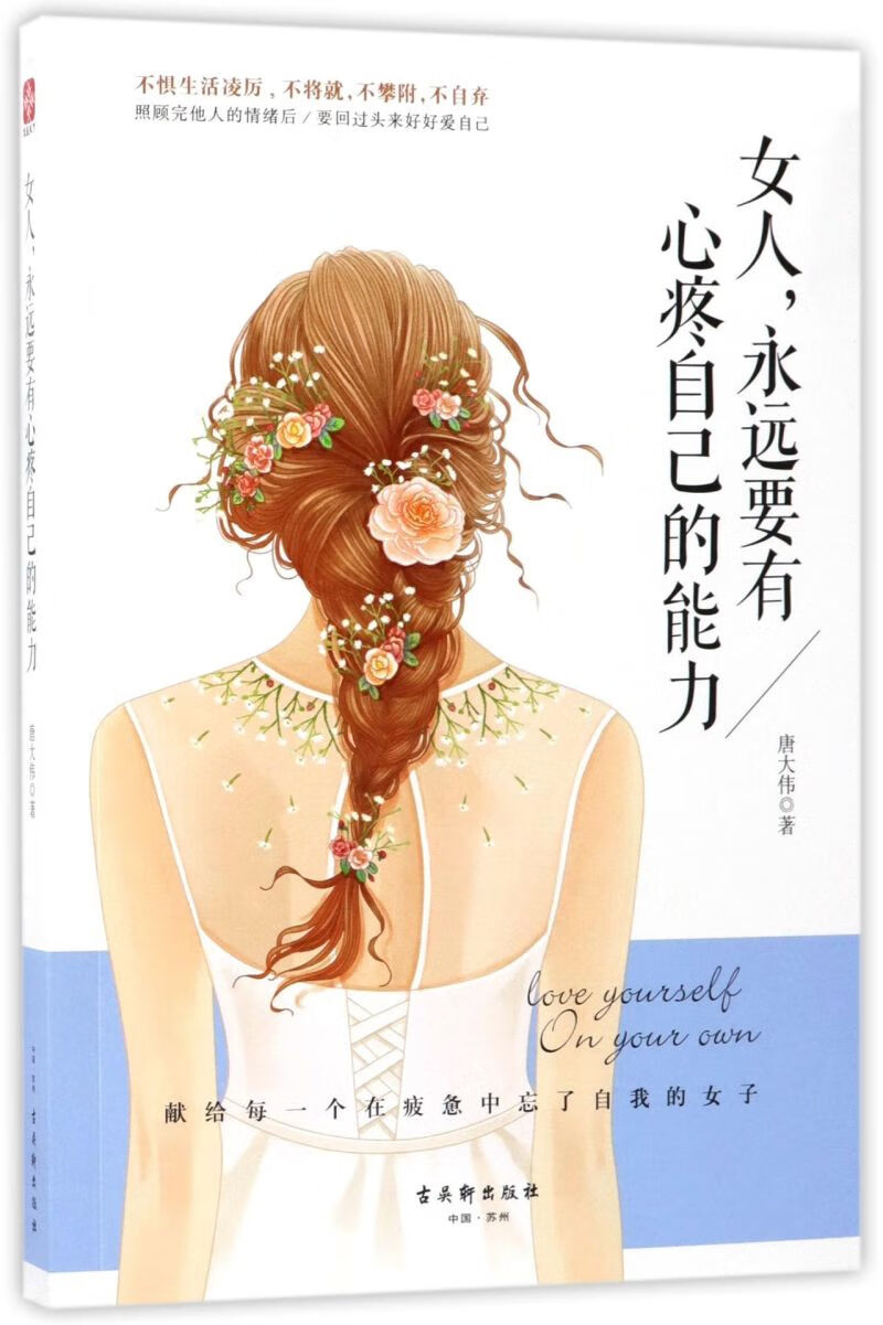 女人永远要有心疼自己的能力