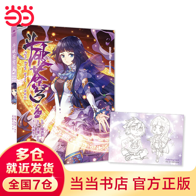 斗破苍穹.62