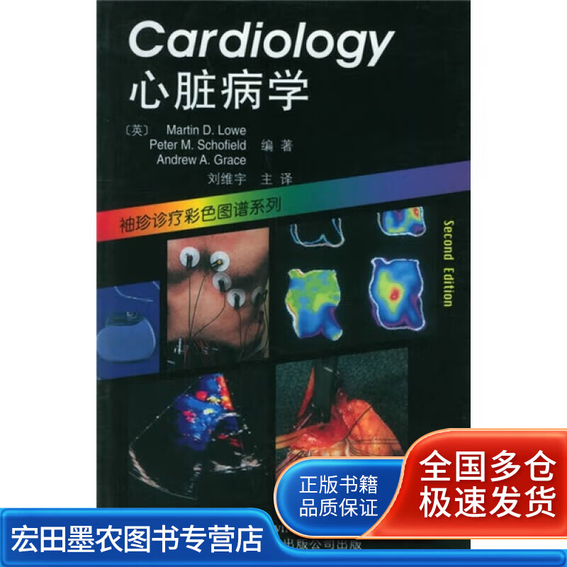 心脏病学【好书】