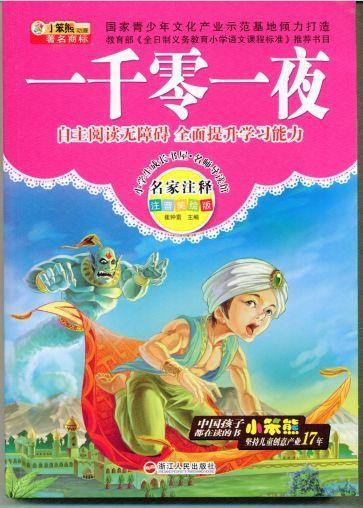 一千零一夜