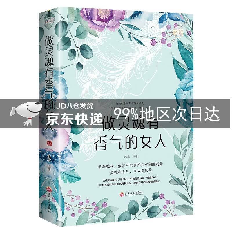 做灵魂有香气的女人：彩书馆（16开四色平装）