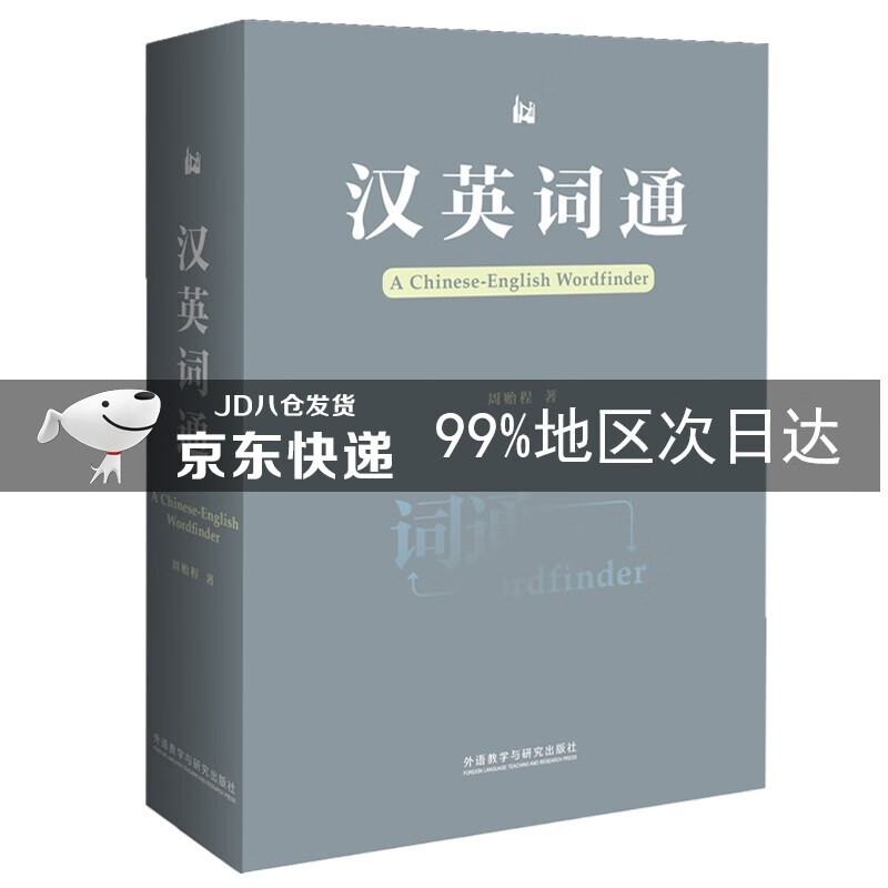 汉英词通