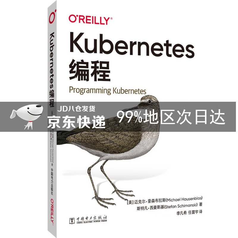 Kubernetes编程
