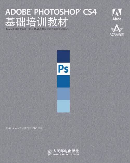 ADOBE PHOTOSHOP CS4基础培训教材【好书，下单速发】