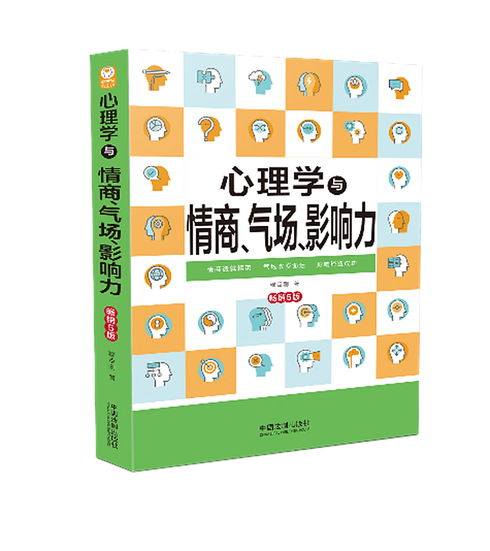 HT心理学与情商气场影响力9787521603576