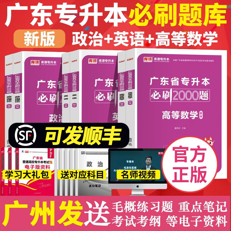 备考2024年广东省专插本必刷2000题 章节练习题刷题专升本 政治理论+英语+高等数学【必刷2000题】3科
