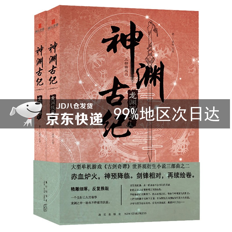 神渊古纪：龙渊残卷