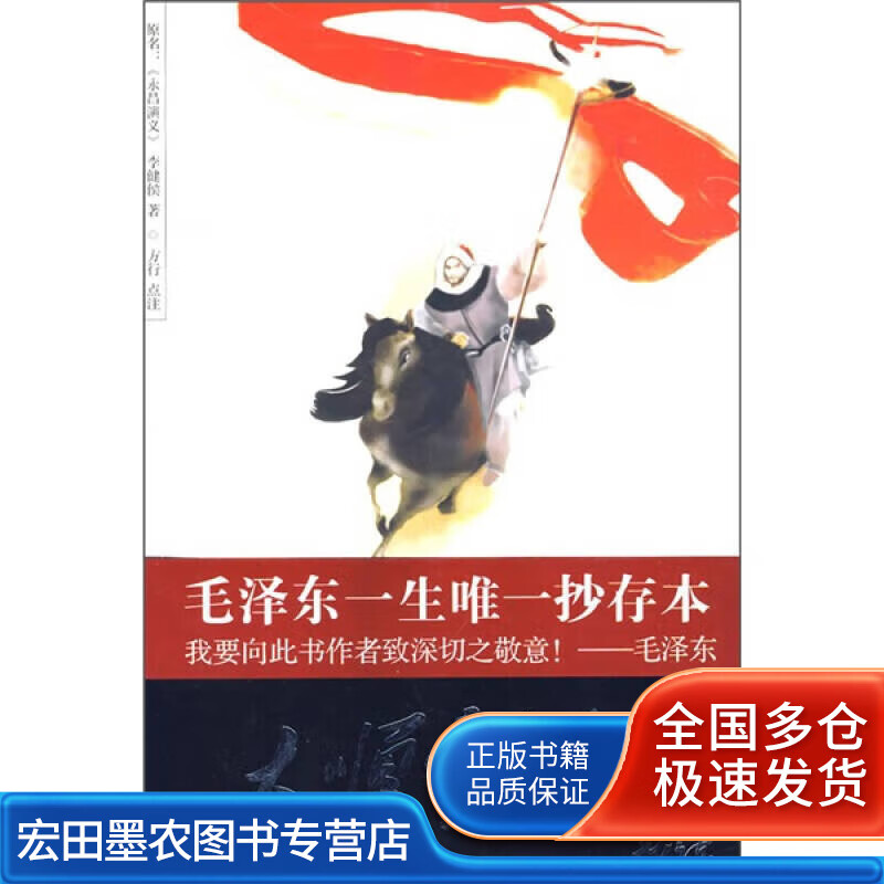 大顺帝李自成【好书】