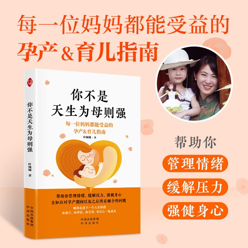 包邮 你不是天生为母则强 叶倾城 中译出版社 图书