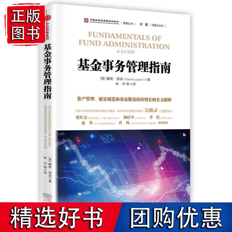 基金事务管理指南