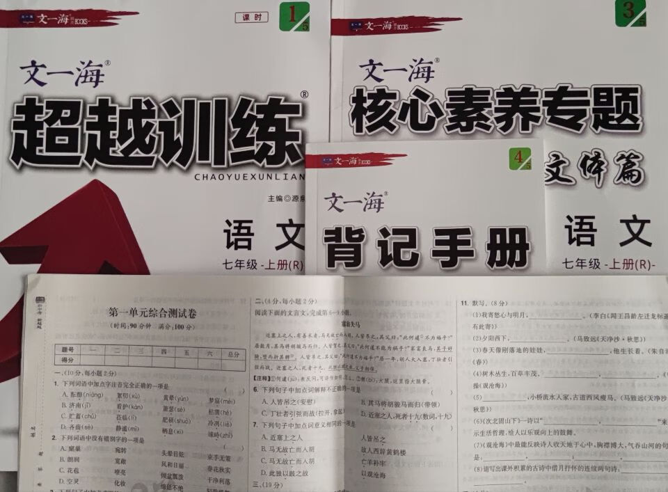 22秋训练七年级语文上册R（电子答案） 电子答案