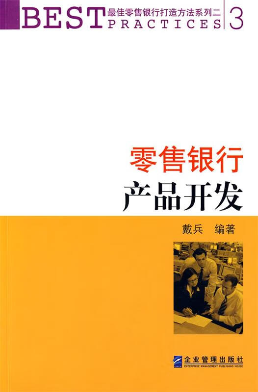 零售银行产品开发