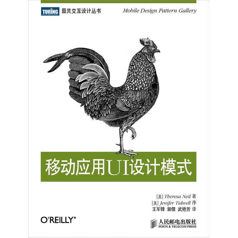 移动应用UI设计模式【好书】