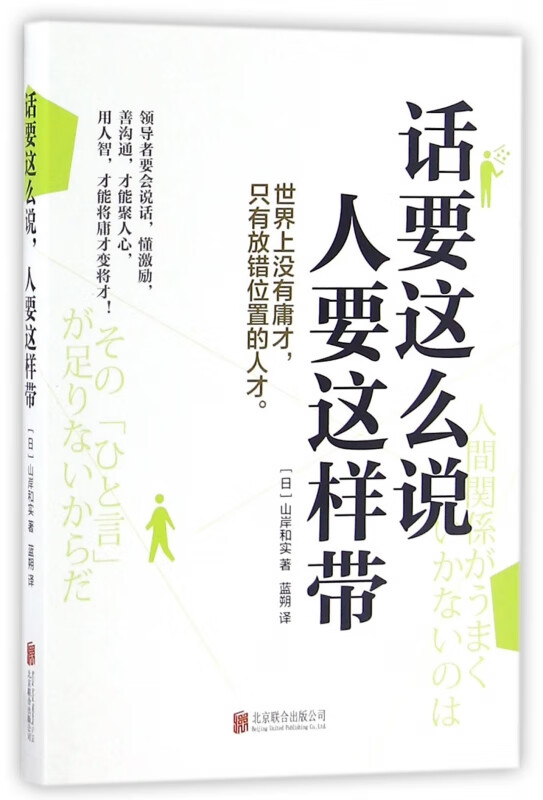 话要这么说人要这样带