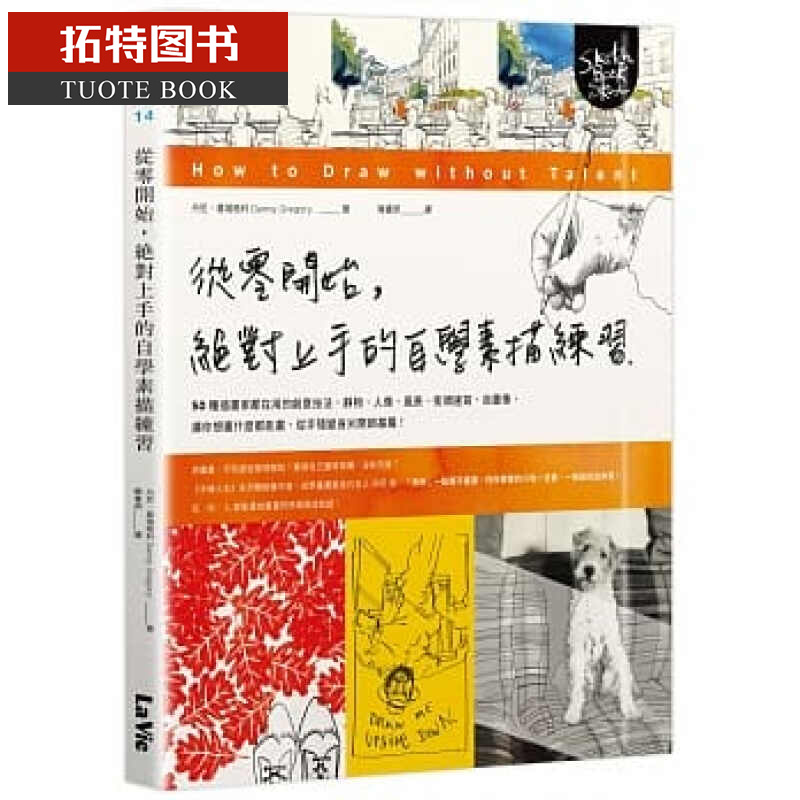 预售 原版进口书 丹尼?葛瑞格利从零开始，绝对上手的自学素描练：50种插画家都在用的创意