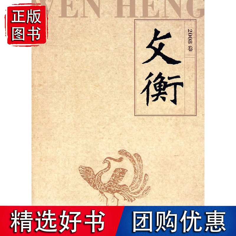 文衡（2008卷）