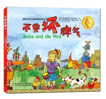 生气的亚瑟0-3-6岁情绪管理早教系列精装硬壳绘本 不要坏脾气-精装版