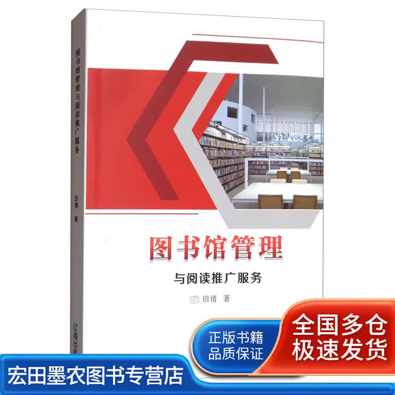 图书馆管理与阅读推广服务【好书】