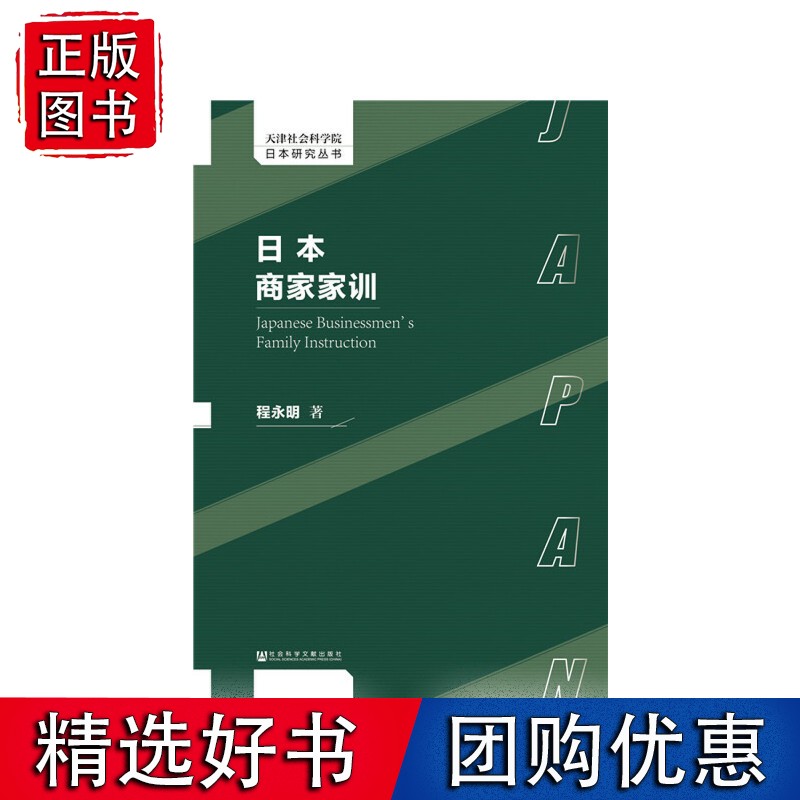 日本商家家训