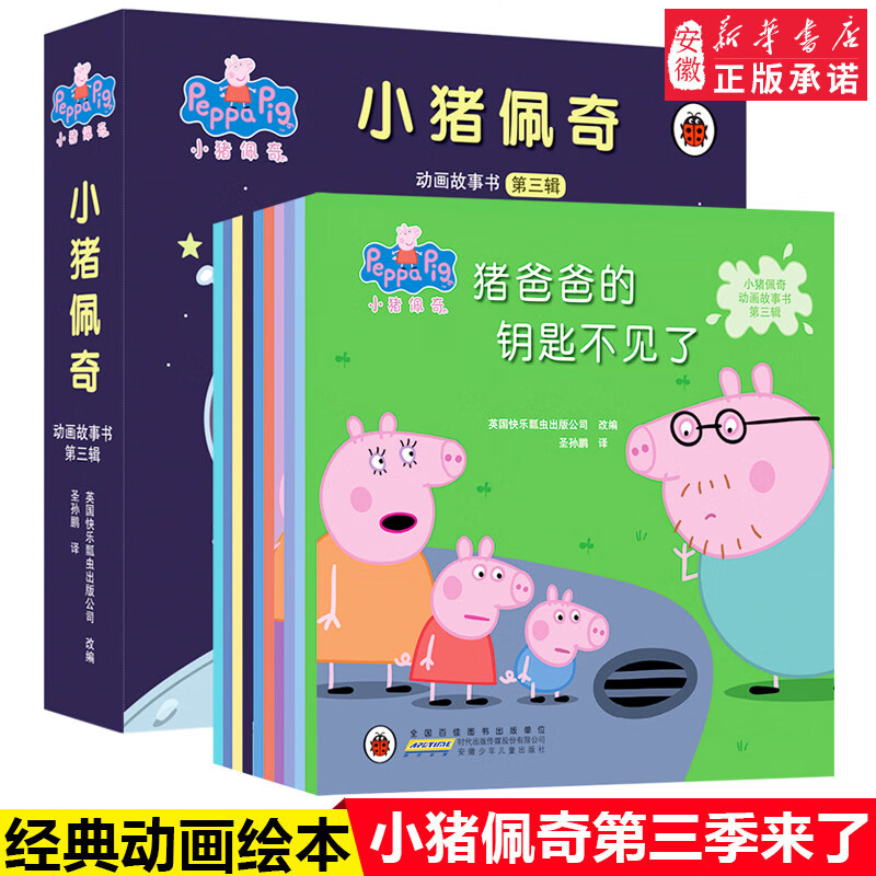 小猪佩奇绘本全套40册 小猪佩奇动画故事书  辑第二辑第三辑第四辑中英双语版 小猪佩奇第三辑