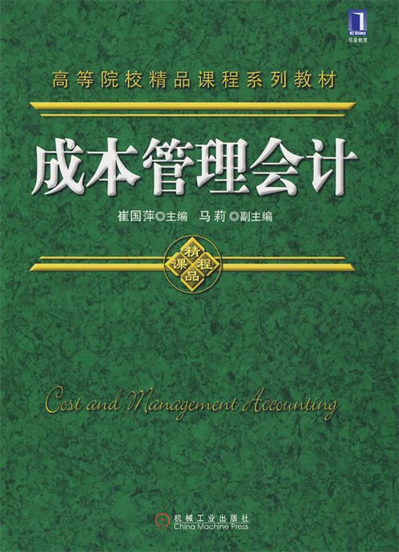 成本管理会计