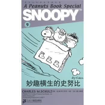 史努比双语故事精选集9 妙趣横生的史努比 [美]舒尔茨 王延 【，放心购买】