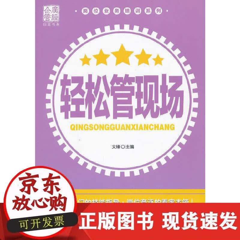 【现货】轻松管现场