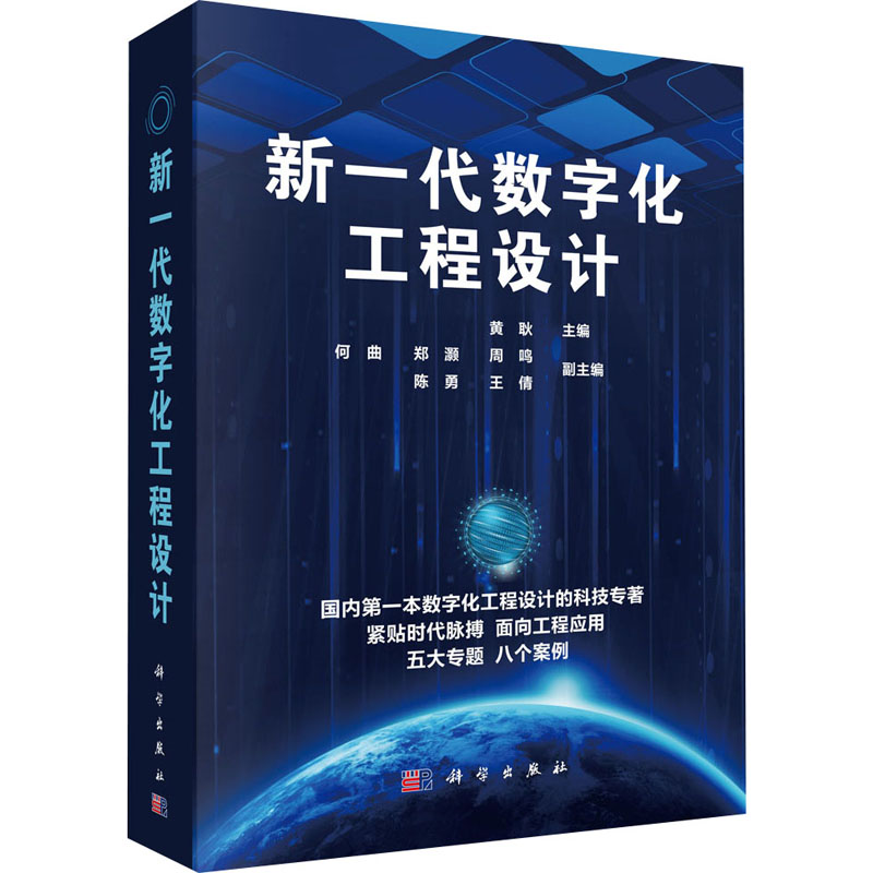 新一代数字化工程设计