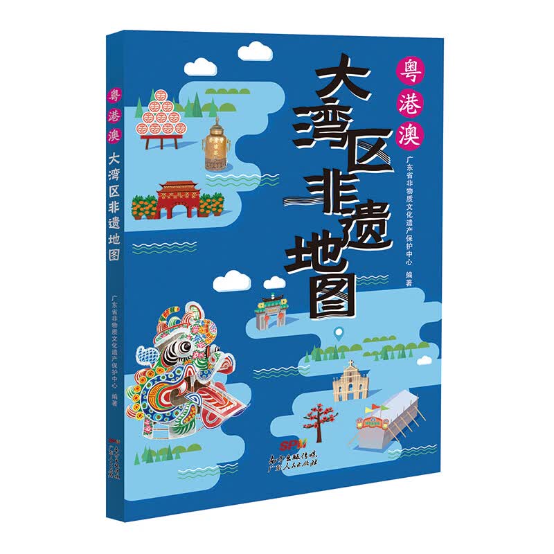 粤港澳大湾区非遗地图 广东省非物质文化遗产保护中 书籍