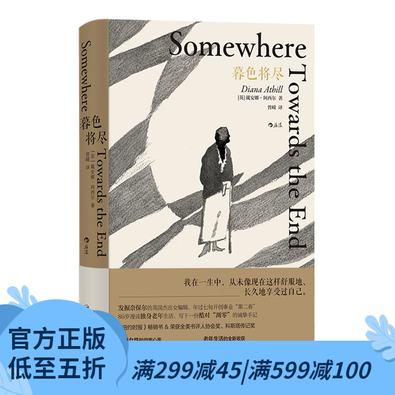 后浪官方 暮色将尽 20世纪英国传奇女编辑89岁漫谈独身老年生活 独身主义文学传记回忆录