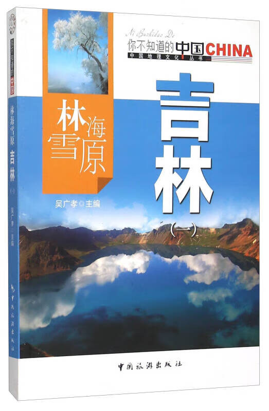 林海雪原 吉林（1）【好书】