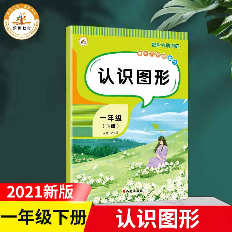 荣恒一年级下册语文专项训练全套5本人教版小学语文课堂同步配套练习册阅读理解句子训练测试题看拼音写词语 认识图形 一年级下