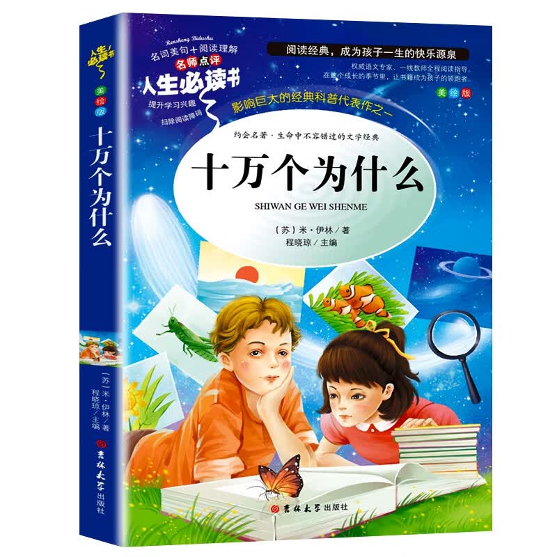 十万个为什么 程晓琼 中小学教辅/小学升初中