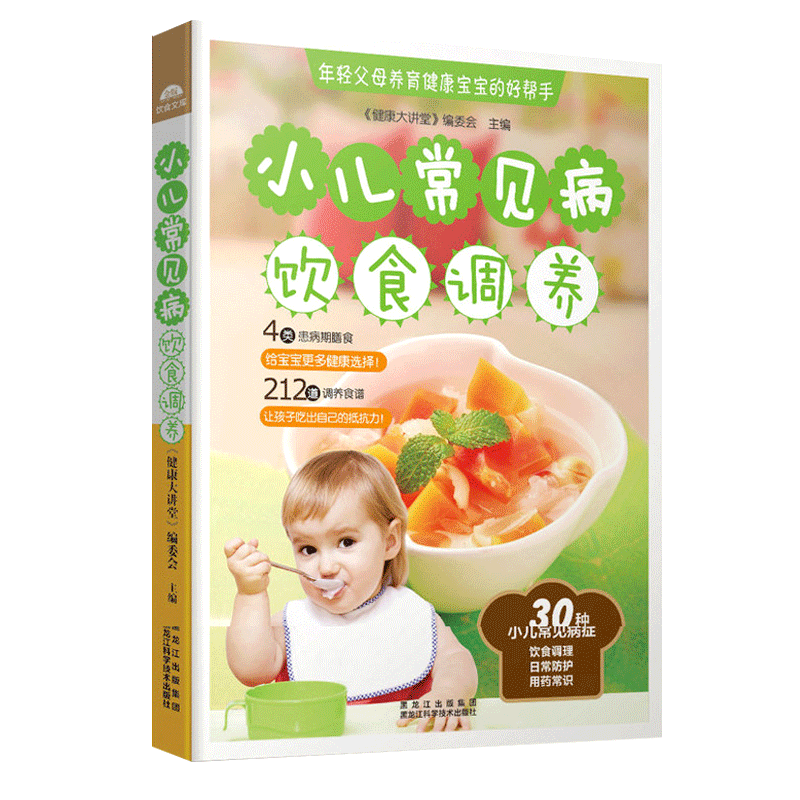 小儿常见病饮食调养