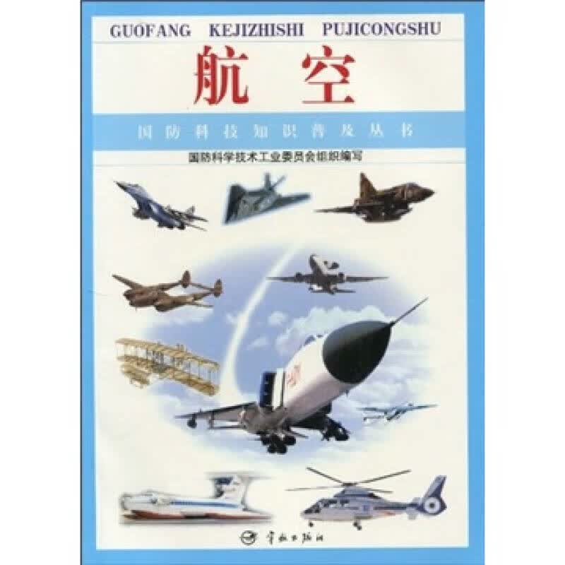 【书】航空