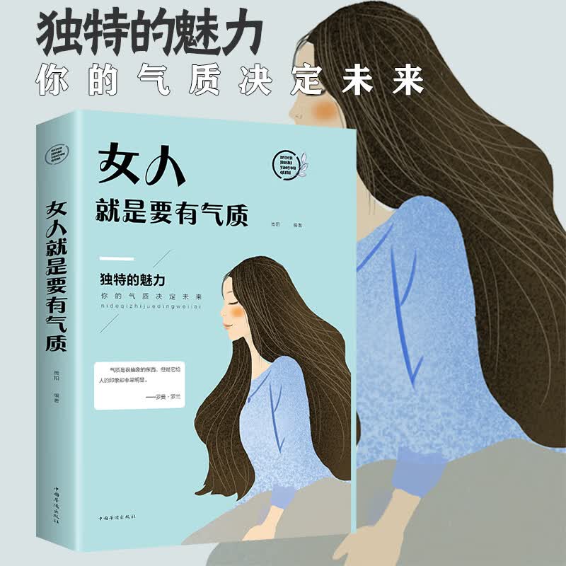 女人就是要有气质断舍离遇见未知的自己幸福之路静心修心的书籍适合女人读的提升气质的书如何做一个优雅的女人励志书籍畅销书