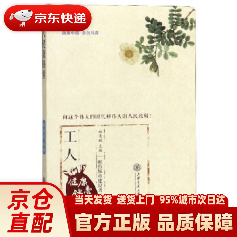 【新华】工人健康锦囊