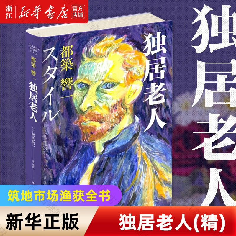 独居老人都筑响一著