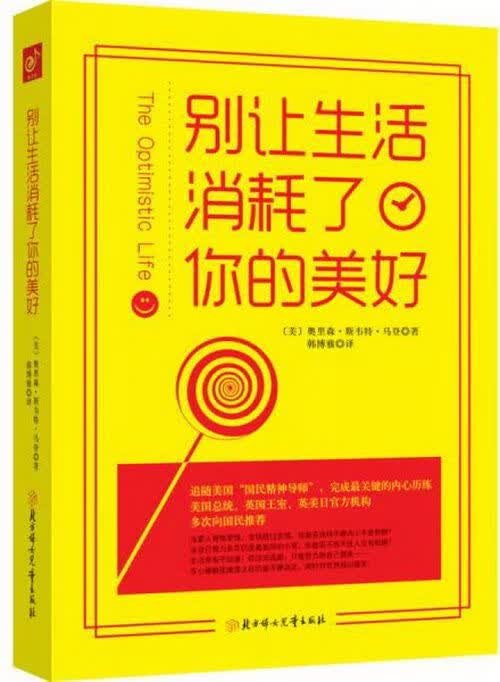 别让生活消耗了你的美好