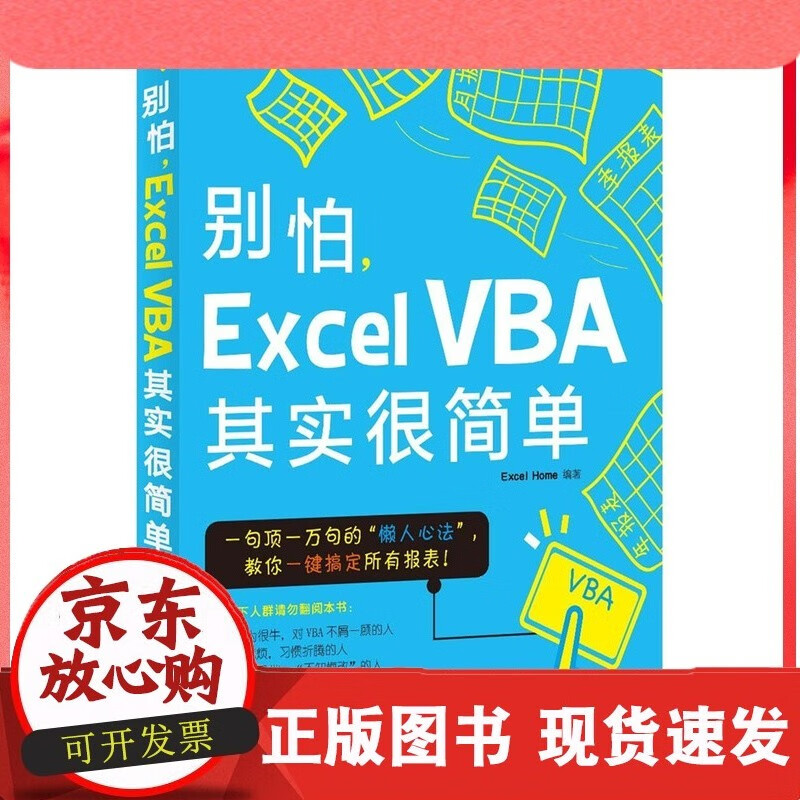 C 别怕，Excel VBA其实很简单C