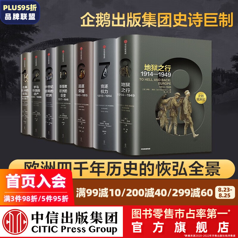 包邮 企鹅欧洲史系列1-3 5-8（套装共7册） 中信出版社图书 中信出版社图书