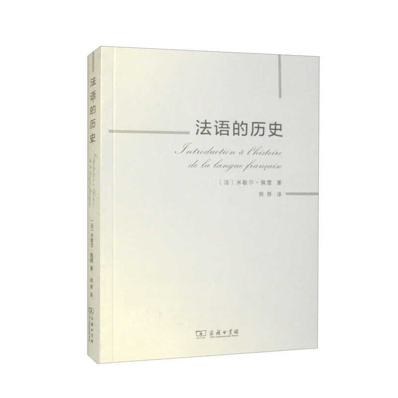 法语的历史