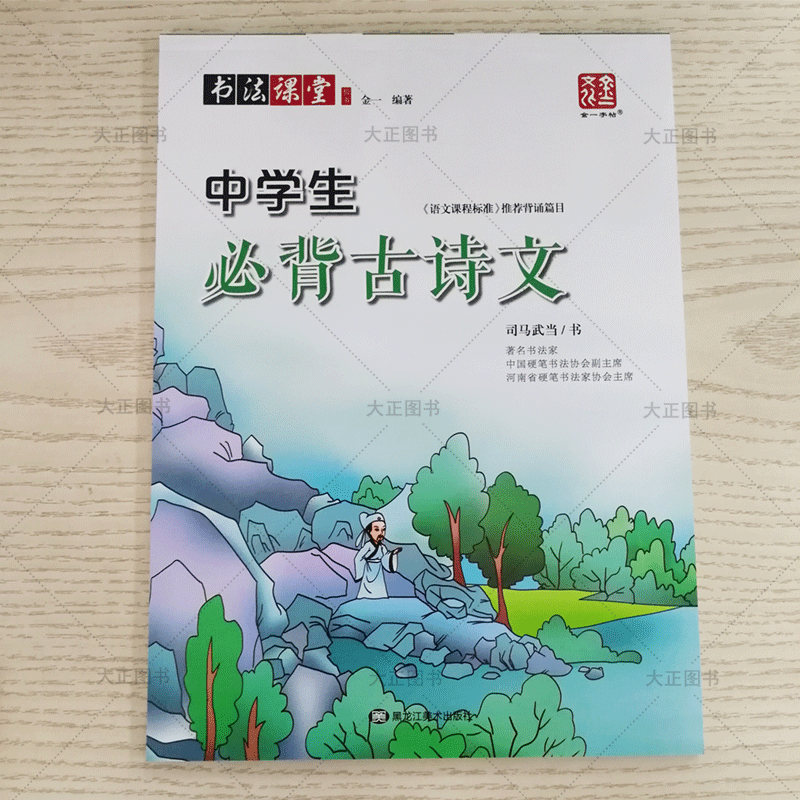 现货 自选【6册】实用英文书法字帖/衡水体初中英文 高中范文 词汇短句卷/中学生古诗文/小学生古诗词 新课标学生实用字帖： 古诗文