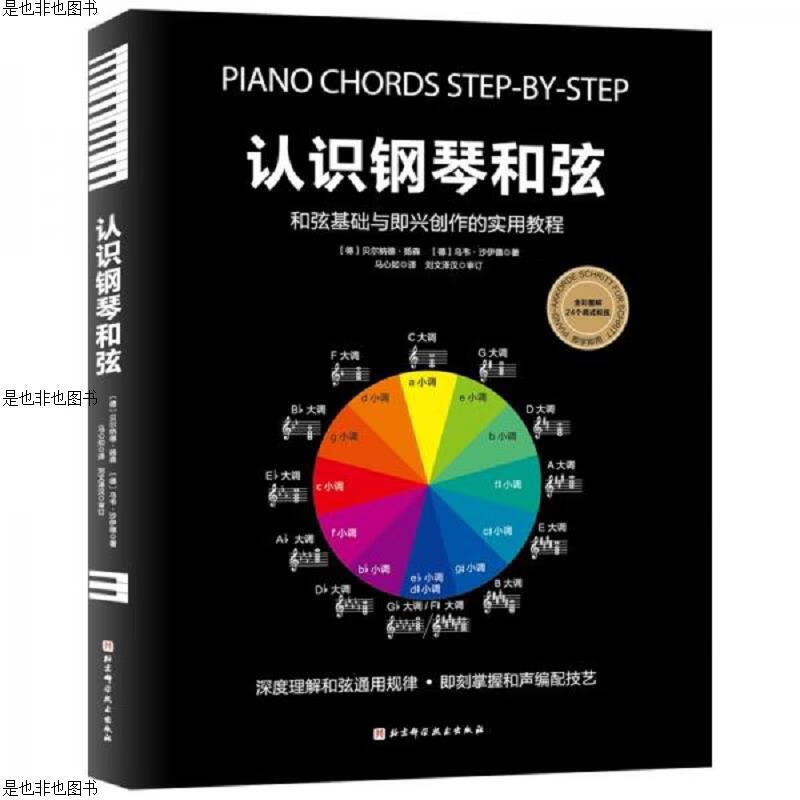 认识钢琴和弦