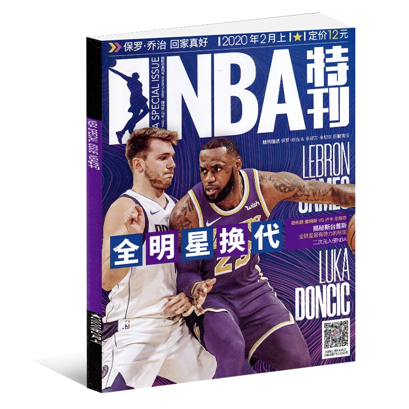 NBA特刊杂志2021年1-月/10/11/12月上下2020过期刊2023年29起 2020年2月上
