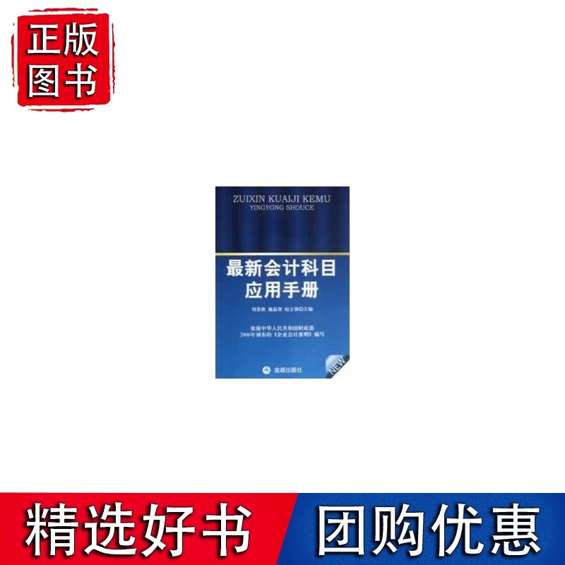 *会计科目应用手册